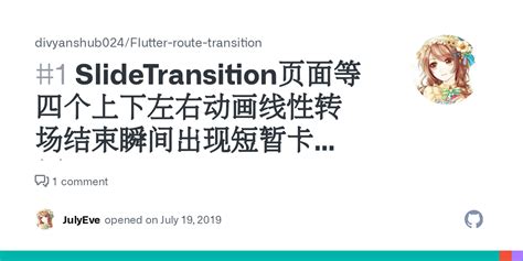 slidetransition页面等四个上下左右动画线性转场结束瞬间出现短暂卡顿。 · issue 1 · divyanshub024