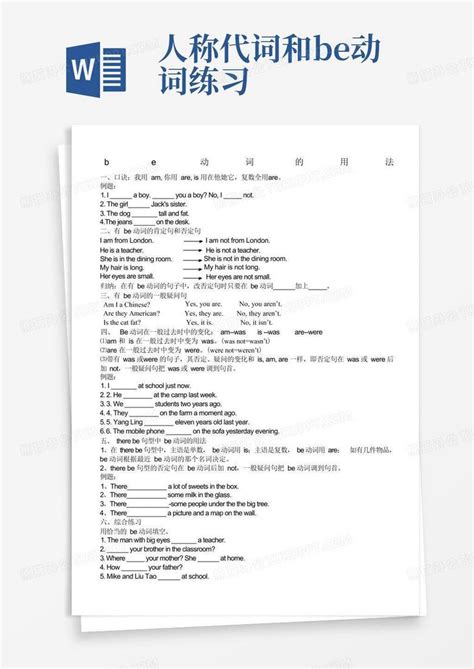 人称代词和be动词练习word模板下载 编号qmwabgan 熊猫办公