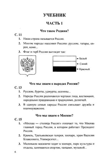 окружающий мир 1 класс плешаков Pdf