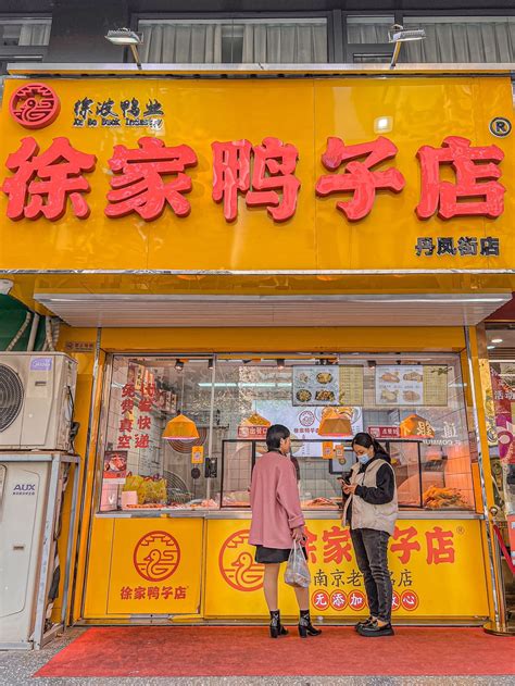 南京徐家鸭子店 秦虹南路总店 攻略 徐家鸭子店 秦虹南路总店 特色菜推荐 菜单 人均消费 电话 地址 菜系 点评 营业时间【携程美食】