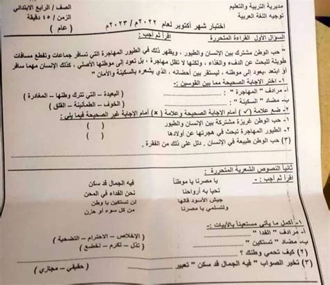 امتحان اكتوبر 2022 لغة عربية الصف الرابع الابتدائى محافظة بورسعيد Artofit