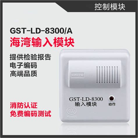 Usd 1277 Gulf Input Module Gst Ld 8300 8300a 8300b Fire Signal