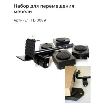 Приспособление для передвижения мебели: Ролик для перемещения мебели ...