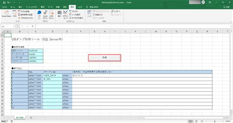 Excel Vbaで各dbに接続し取得したテーブルデータを1シートにまとめて出力してみた｜itエンジニアとして経験・学習したこと