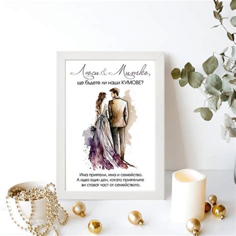 Покана за Кумове