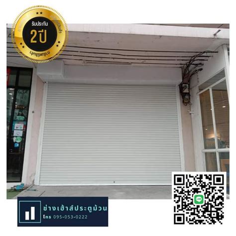 ประตูม้วนสีขาวระบบมือดึง ไฟฟ้า Shopee Thailand