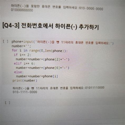 파이썬 전화번호에서 하이픈 추가하기 문제 질문 지식in
