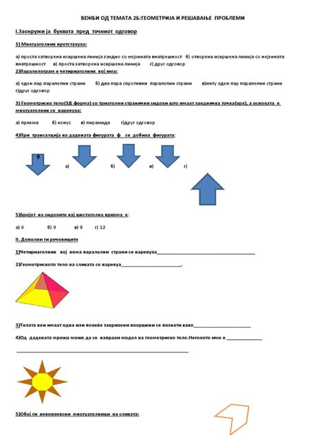 Прилог 1 Вежби Од Геометрија 2 Pdf