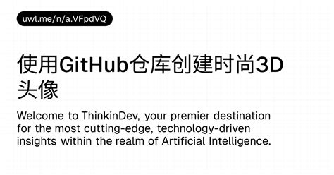 使用github仓库创建时尚3d头像 — 漫话开发者 Uwl Me