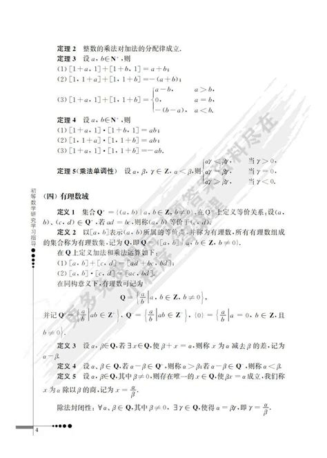 初等数学研究叶立军课后习题答案解析