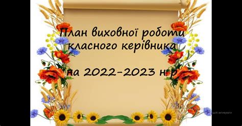 Журнал для плану виховної роботи Інші методичні матеріали Виховна робота