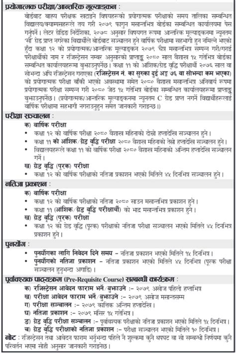 कक्षा ११ र १२ को परीक्षासम्बन्धी वार्षिक कार्यतालिका सार्वजनिक Edupatra