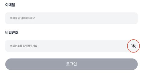 Input 태그 비밀번호에 눈 아이콘 넣기 Css 편