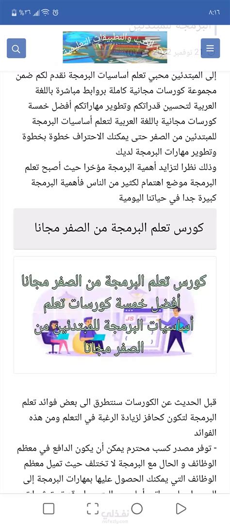 كتابة مقال عن كورس تعلم البرمجة من الصفر مجانا أفضل خمسة كورسات تعلم أساسيات البرمجة للمبتدئين