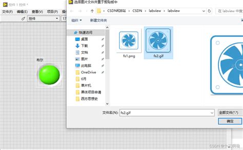 如何在labview中添加自定义动态控件（旋转风扇控件）labview自定义控件 Csdn博客