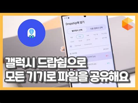 새로운 파일 공유 앱 갤럭시 드랍쉽