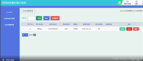 基于javassmvue的定西扶贫惠农推介志愿者系统源码lw部署讲解 Csdn博客