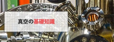 真空の基礎知識 intelligentsweepingrobot