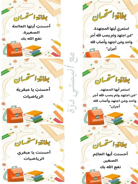 بطاقات تحفيزية للطلاب