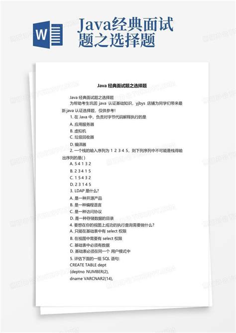 Java经典面试题之选择题word模板下载编号lnnddnmm熊猫办公