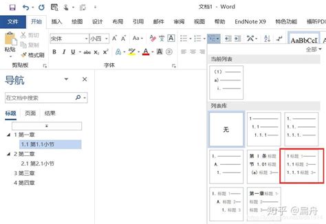 word为图表插入题注并按照章节编号以及生成图表目录交叉引用 知乎