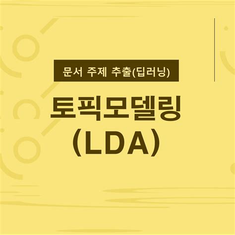 토픽모델링분석lda 데이터 분석·시각화 포트폴리오 크몽