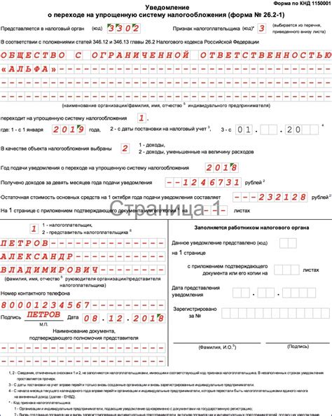 Заявление на усн образец заполнения найдено 88 изображений