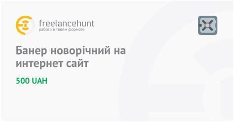Новогодний банер на сайте • фриланс работа для специалиста • категория Баннеры ≡ Заказчик Ник Драго