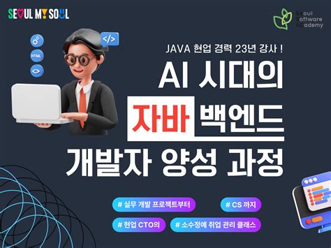 청년취업사관학교