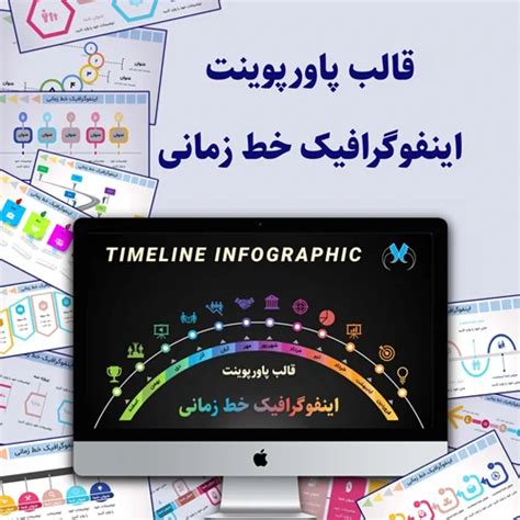دانلود قالب پاورپوینت اینفوگرافیک نمایش داده‌ها با طراحی‌های خلاقانه متاباران