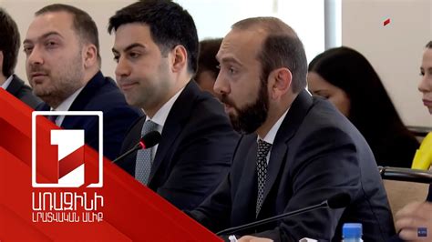 Կա իրական հնարավորության պատմական պահ՝ վերջնականացնելու խաղաղության նախագիծը Միրզոյան Youtube