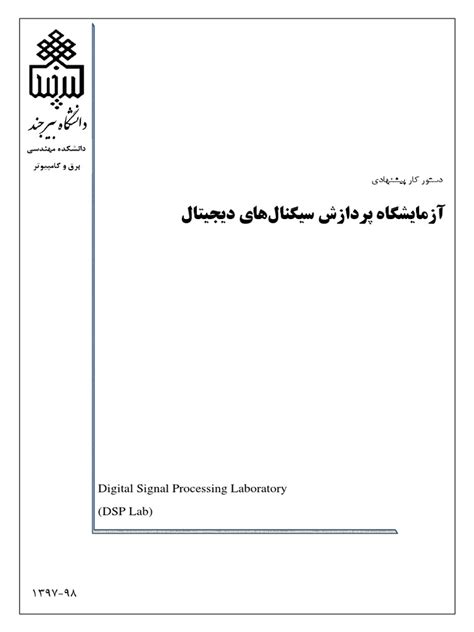 dsp lab pdf