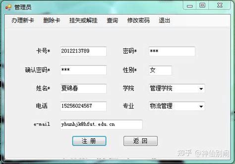 基于C SQLServer 实现WinForm校园卡消费信息系统 知乎