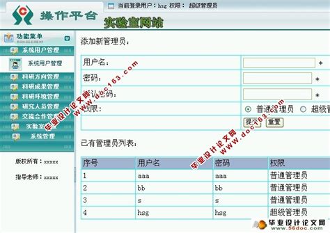 实验室网站的设计与实现 PHP MySQL 含录像 PHP 毕业设计论文网