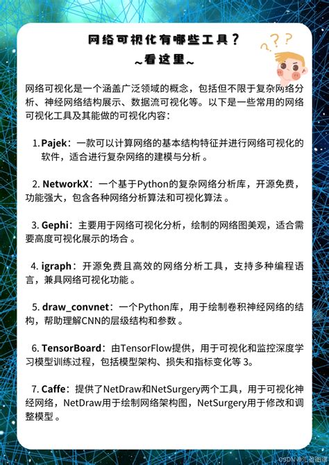 网络可视化有哪些工具？看这里～网络可视化工具 Csdn博客