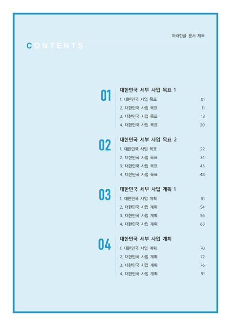 아래한글 목차 디자인 05 Content Page Content Ppt