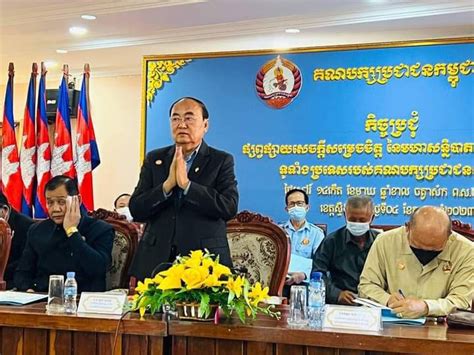 គណបក្សប្រជាជនកម្ពុជាខេត្តស្ទឹងត្រែងកិច្ចប្រជុំផ្សព្វផ្សាយ