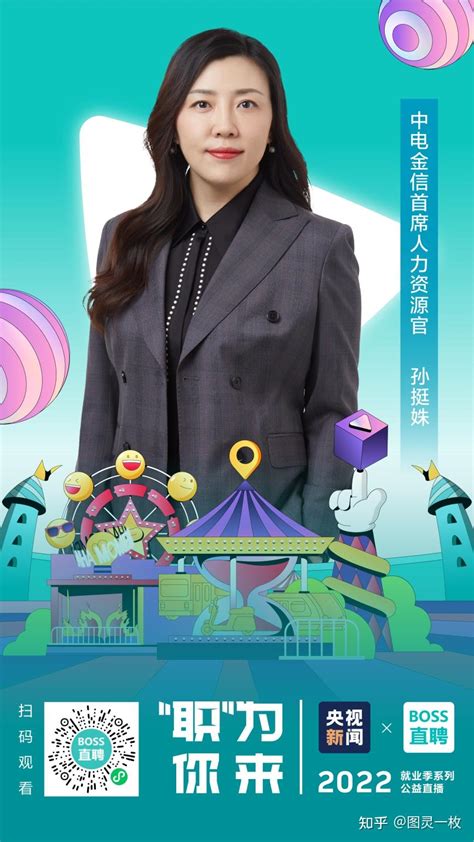 助力大学生就业，中电金信登陆“职”为你来公益带岗直播 知乎
