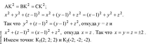 6 Найдите точки равноотстоящие от точек 0 0 1 0 1 0 1 0 0 и отстоящие от плоскости Yz