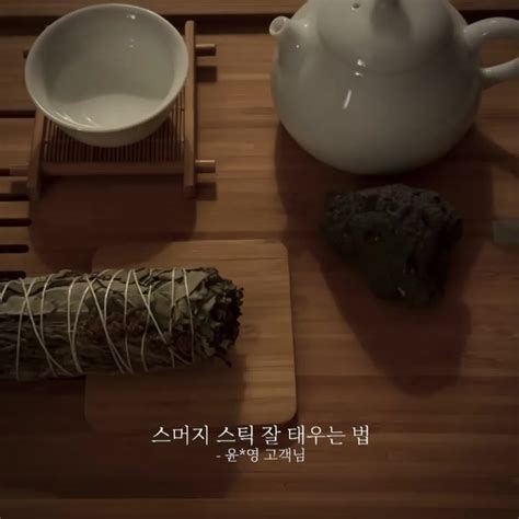 윤영 고객님이 공유해주신 스머지 스틱을 태우는 방법 입니다 저는 터보 라이터를 사서 스머징을 하고 있습니다 화력이 세서 불이 잘 붙고 또 골고루 불 붙이기에 좋아요