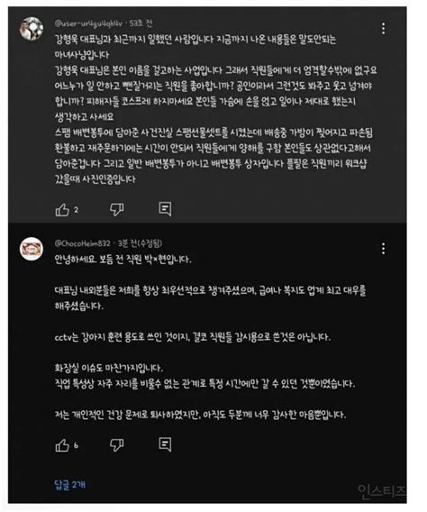 다시보는 강형욱 훈련사를 옹호하는 댓글 인스티즈instiz 이슈 카테고리