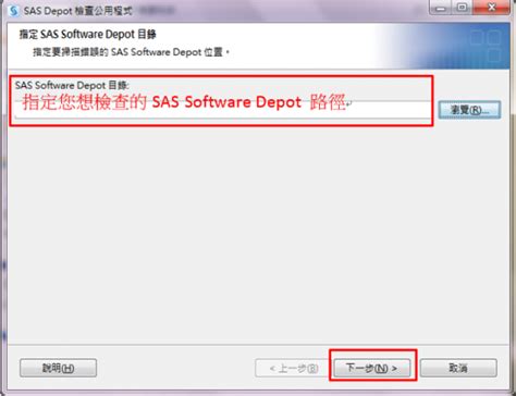 2 3 檢查 Sas Software Depot Sas Taiwan