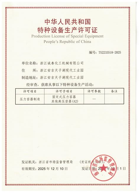 反应釜 换热器 塔器 储罐 浙江诚泰化工机械有限公司