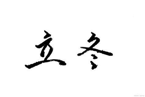 明日立冬牢记2吃3不吃2动3不冻2做3不做顺应天时平安入冬 东方养生频道 东方养生
