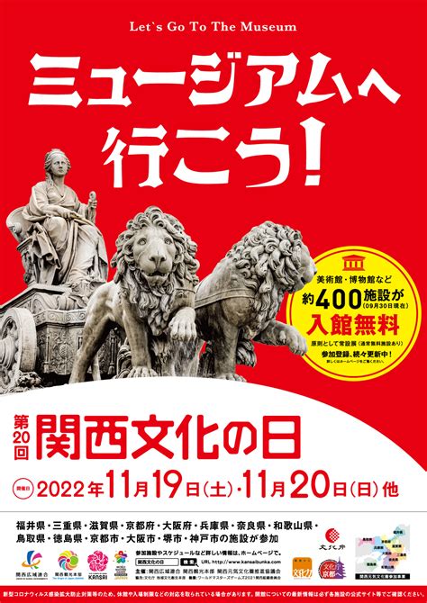 2022年度「第20回関西文化の日」｜関西文化の日 事務局のプレスリリース