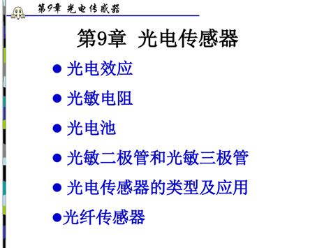 第9章光电word文档在线阅读与下载无忧文档