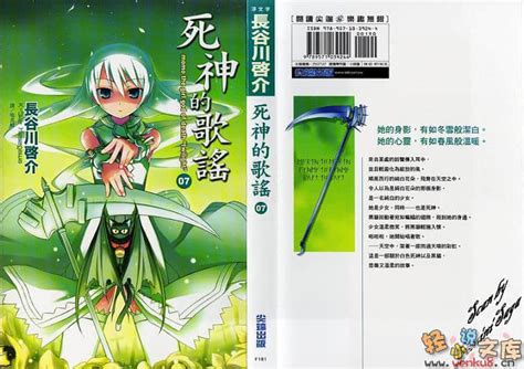 死神的歌謠 第七卷 插圖 嗶哩輕小說