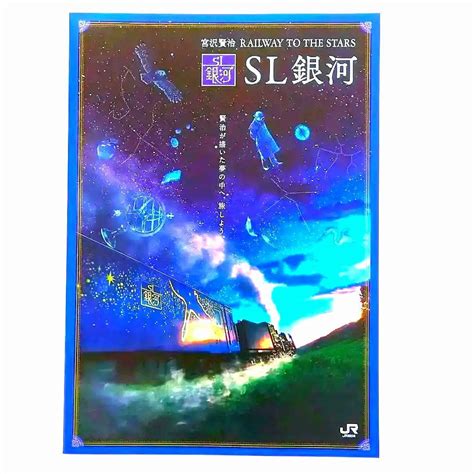 Sl銀河 パンフレット Jr東日本 宮沢賢治 メルカリ