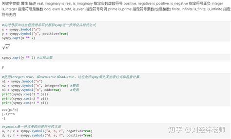 Python符号计算——sympy 知乎
