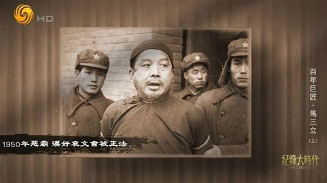 1940年马三立被骗入汉奸袁文会控制的“联义社”，抗战胜利后才重获自由凤凰网视频凤凰网
